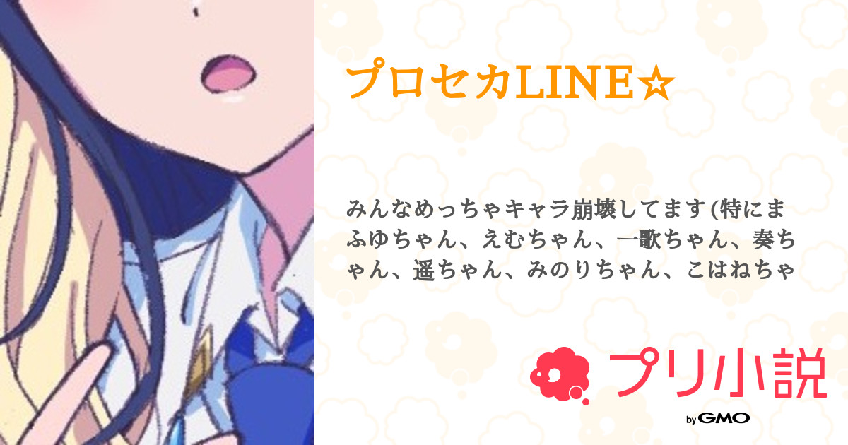 第1話：ニーゴだけ雑じゃね？By絵名（プロセカLINE☆）｜無料スマホ夢小説ならプリ小説 byGMO